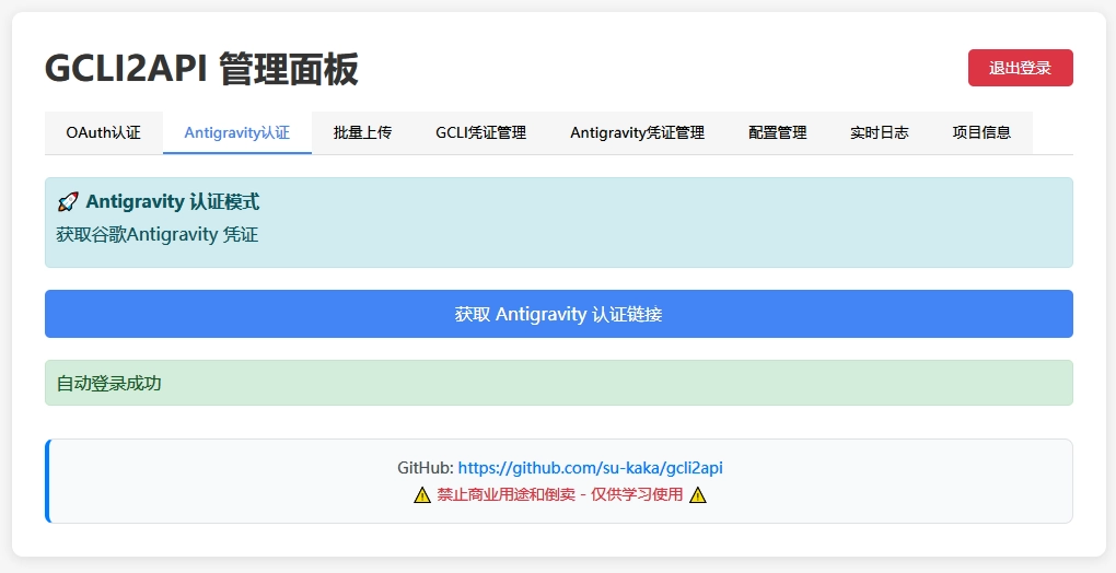 海外云服务器部署 gcli2api 并接入酒馆 | 清绝 Blog